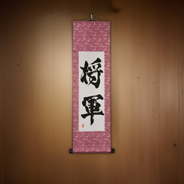 将軍 SHOGUN — Leader of Samurai, Ultimate Embodiment of Bushido by Kumag